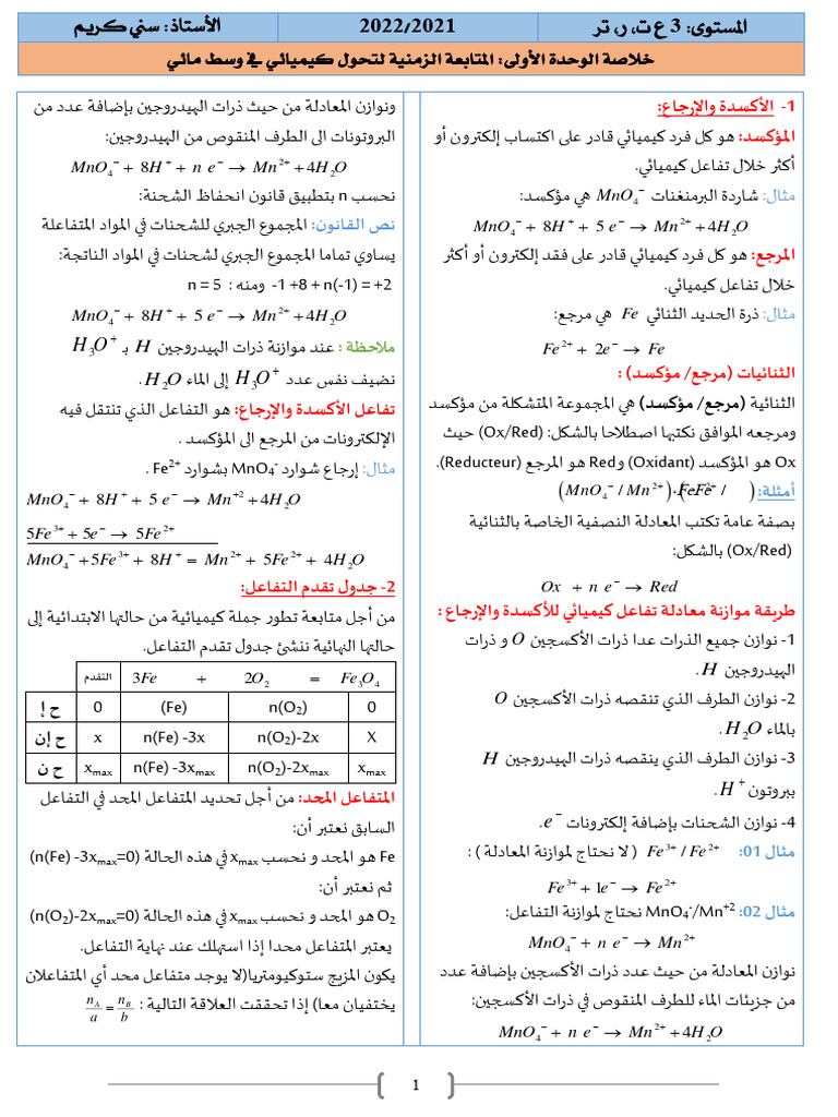 Dzexams Docs 3as 907304 | PDF
