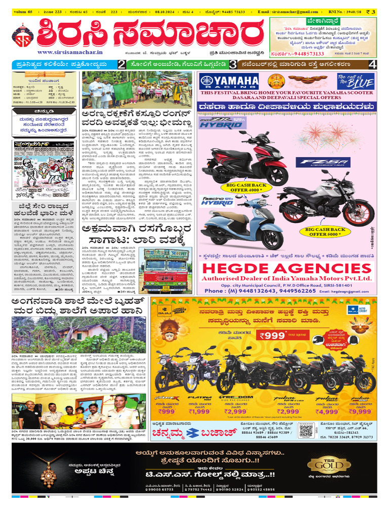 Sirsi Samachar 8-10-2024 Pages | PDF