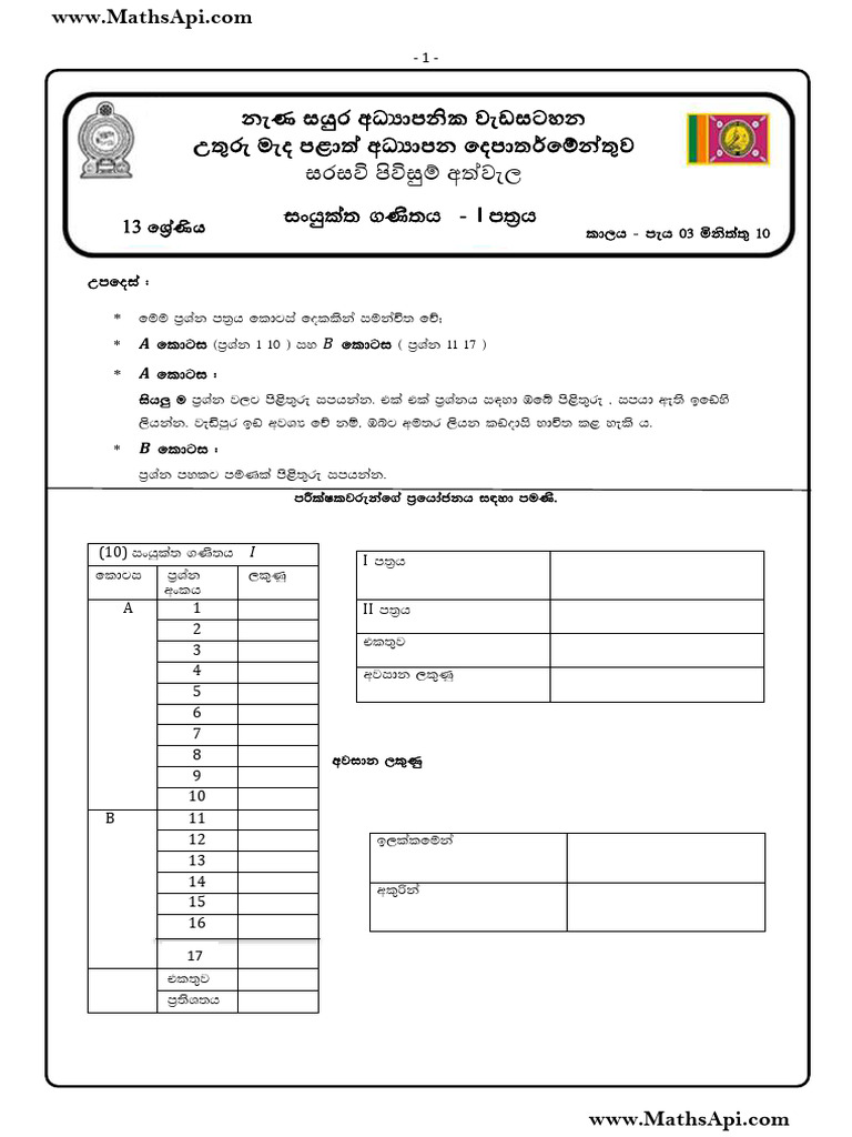 North Central Province Combined Maths 2021 Last Term Test | PDF