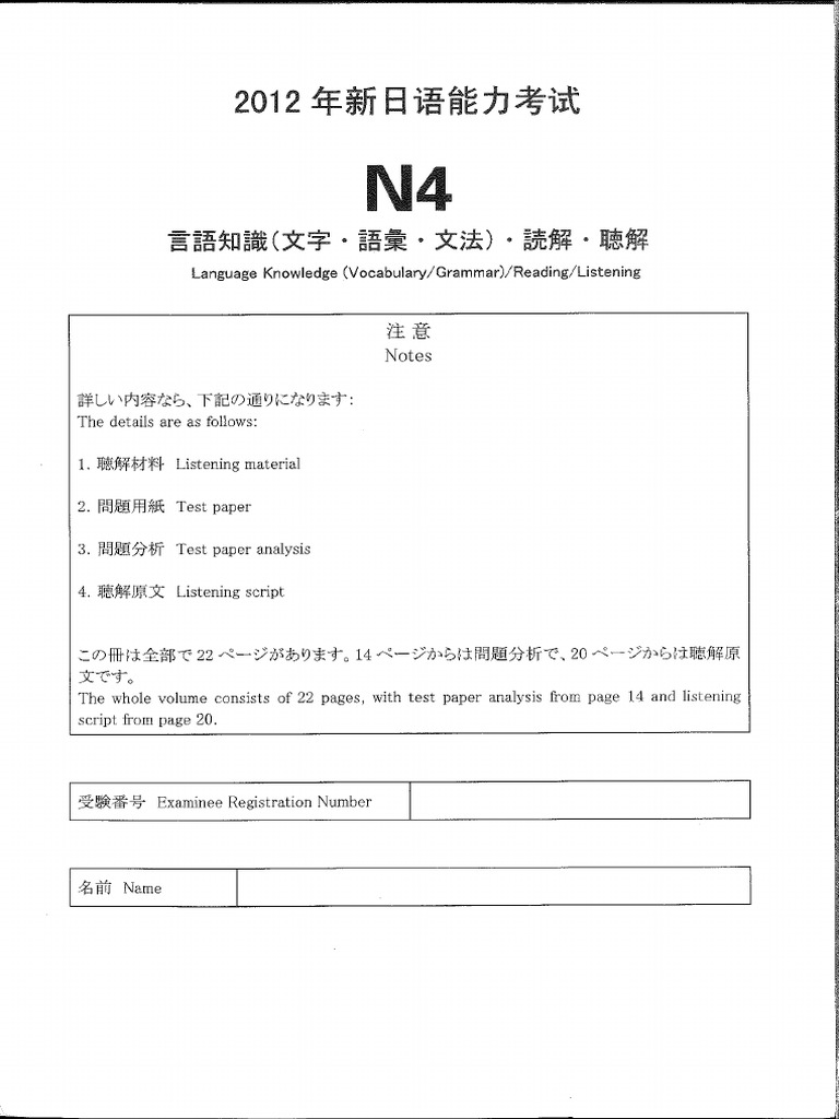 JLPT N4 2 | PDF
