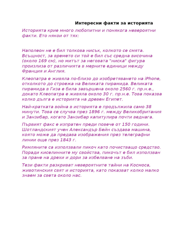 Interesni Fakti Za Istoriata | PDF