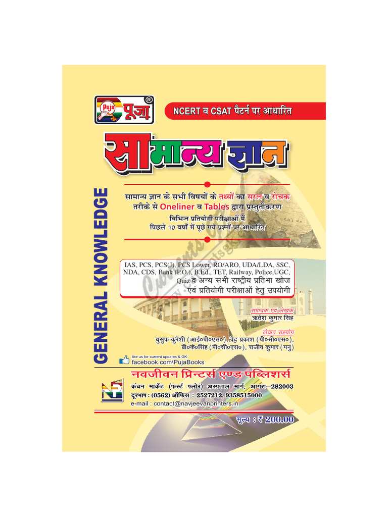 Samanya Gyan | PDF
