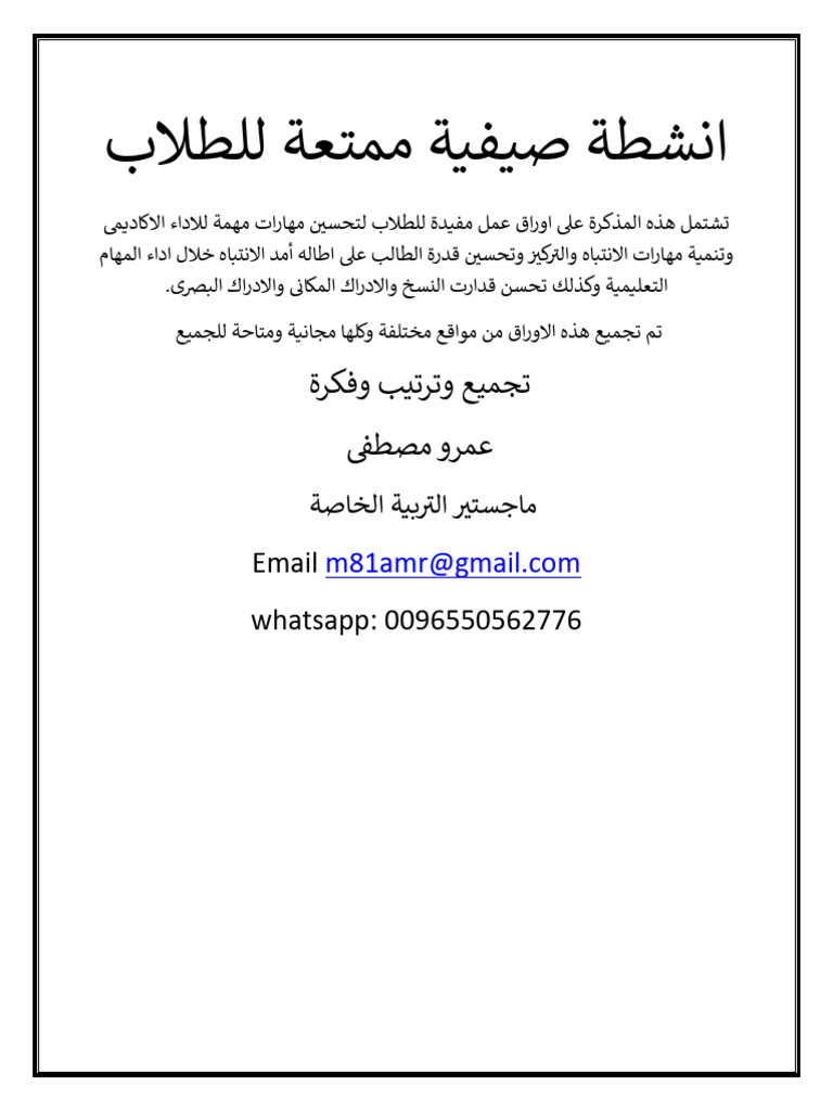 انشطة تركيز | PDF