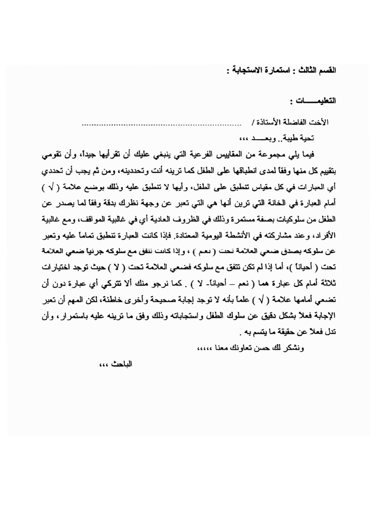 تقييم المشاكل النمائية | PDF