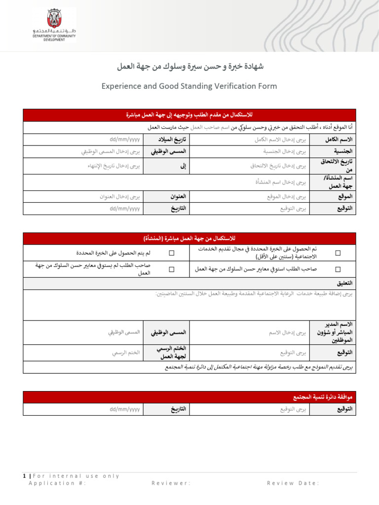Experience and Good Standing Verification Form | PDF