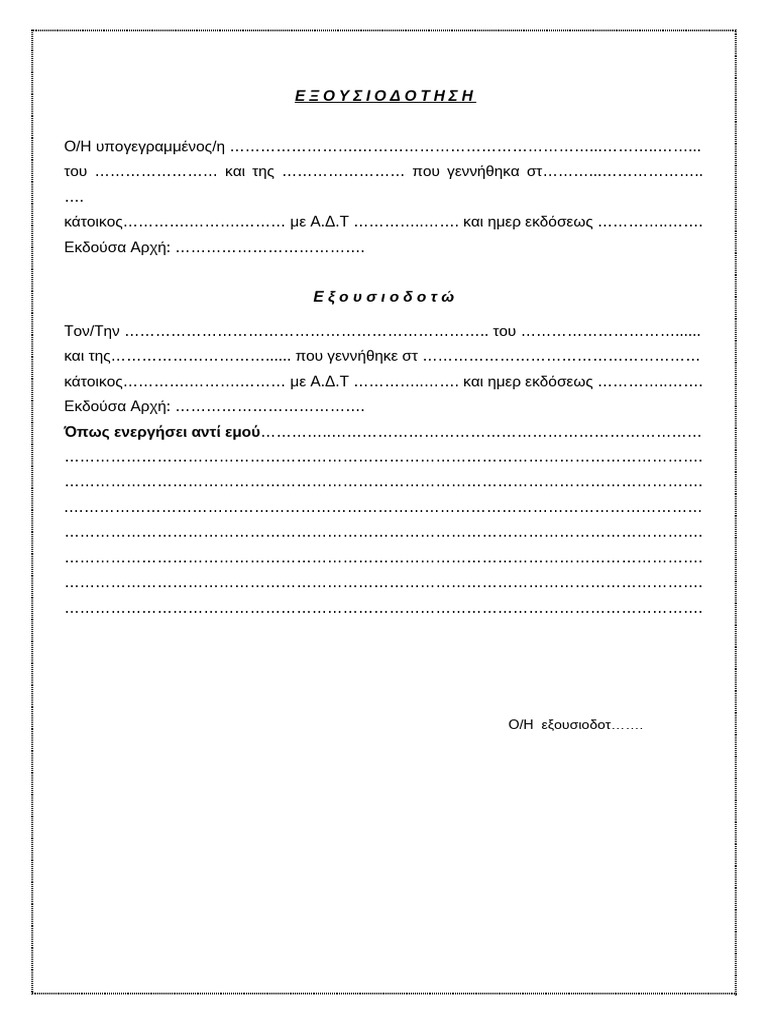 exousiodotisi | PDF