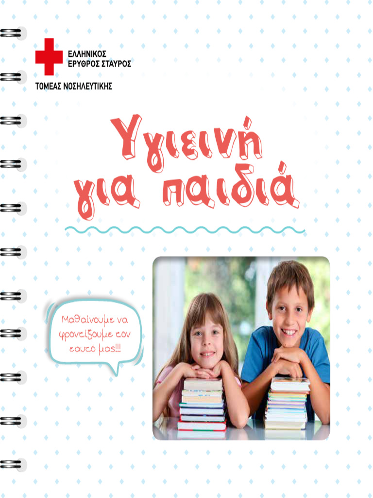 ΕΚΠΑΙΔΕΥΤΙΚΟ ΥΛΙΚΟ | PDF