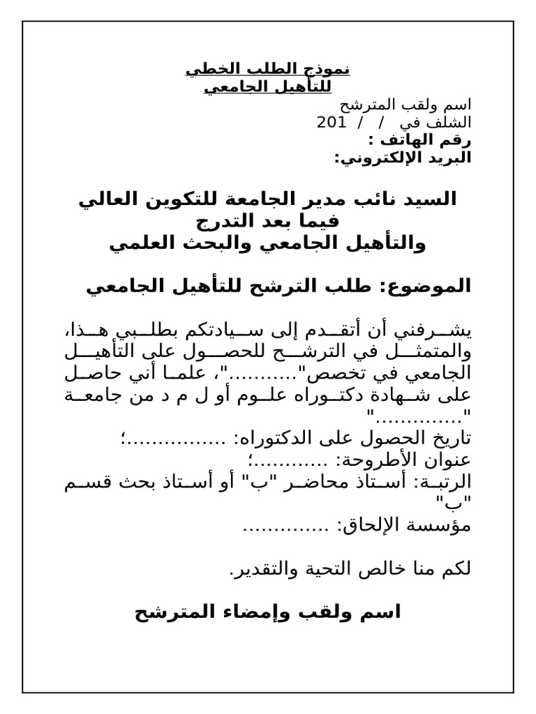 Model Demande Habilitation Uhbc 2014 | PDF