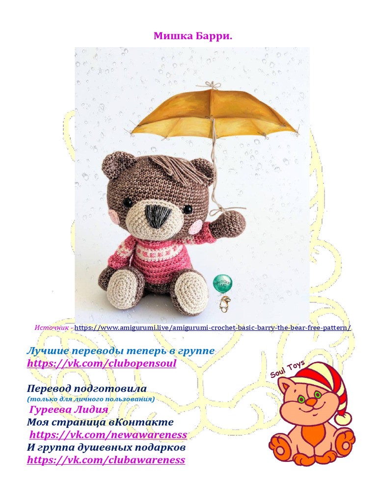 Barry_Bear | PDF