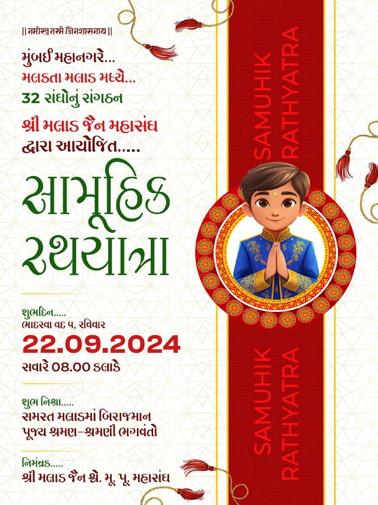 Rathyatra Amantran Patrika | PDF