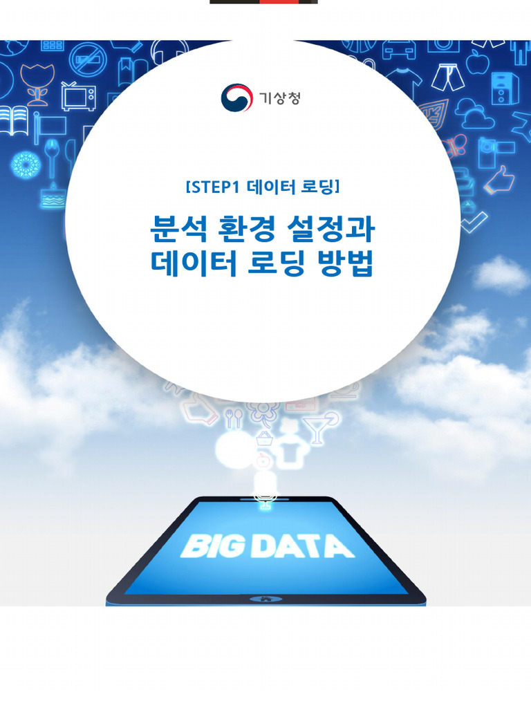 01 [Edu]System Environment Setting and Data Loading | PDF