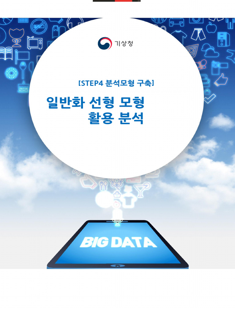 06 (Edu) General Lenear Model | PDF