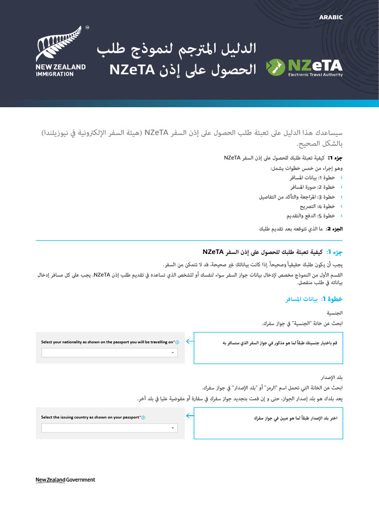 nzeta-request-form-arabic-translation | PDF
