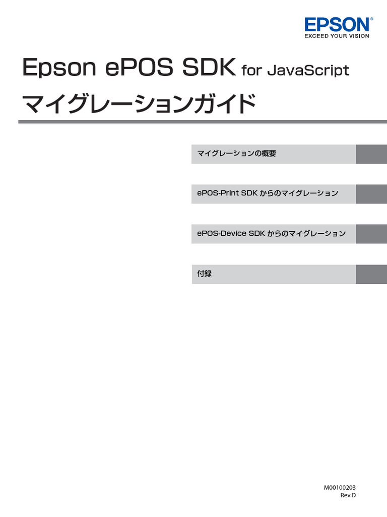 ePOS SDK JavaScript Migration Guide Ja Revd | PDF