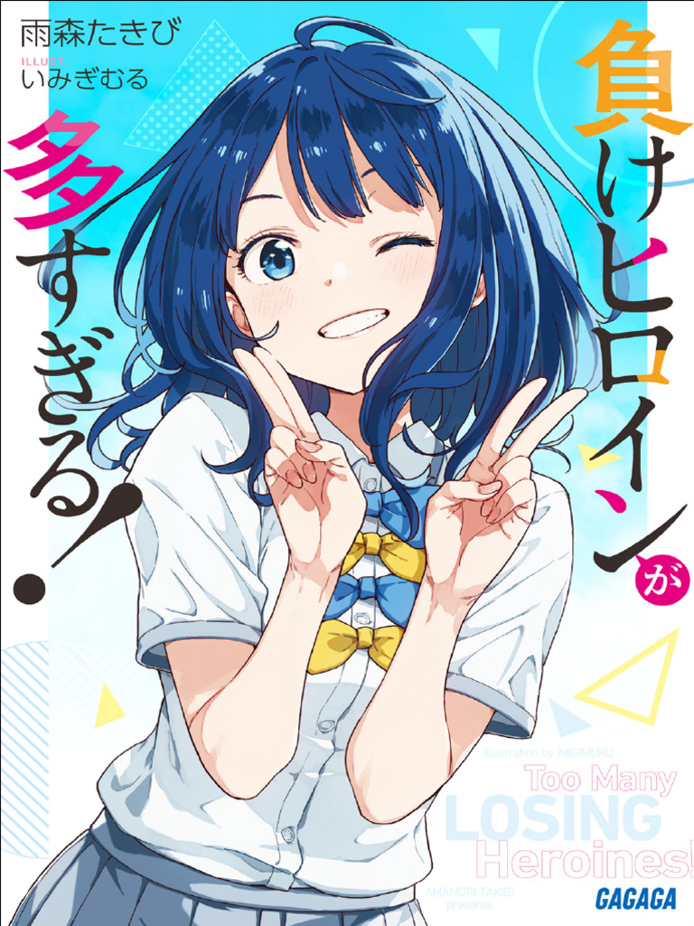 Makeine_ Too Many Losing Heroines! Vol. 1 | PDF