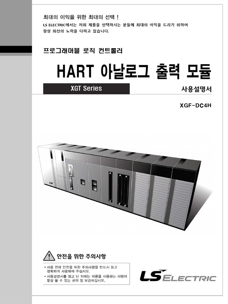 XGF-DC4H Manual V1.3 202306 KR | PDF