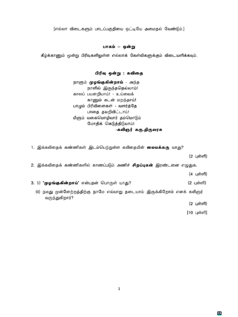 Kesusasteraan Tamil | PDF