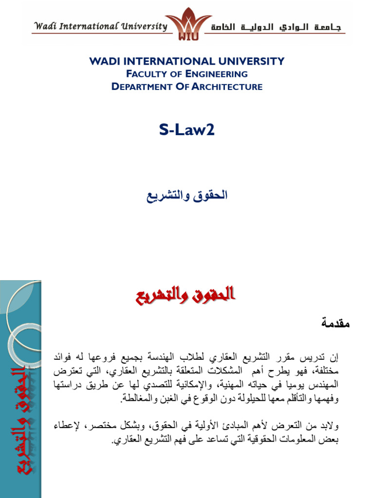 01- AR540 - S-Law 2 - Standards _ Law - Lecture 01 | PDF