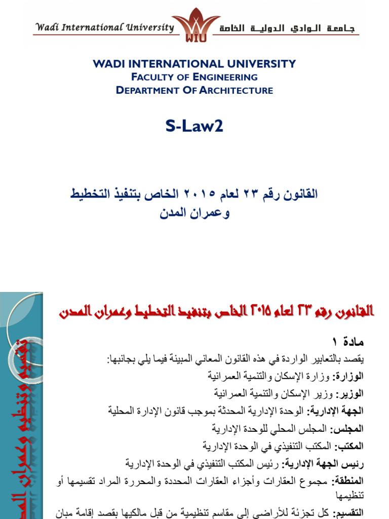 03 - AR540 - S-Law 2 - Standards - Law - Lecture 03 | PDF
