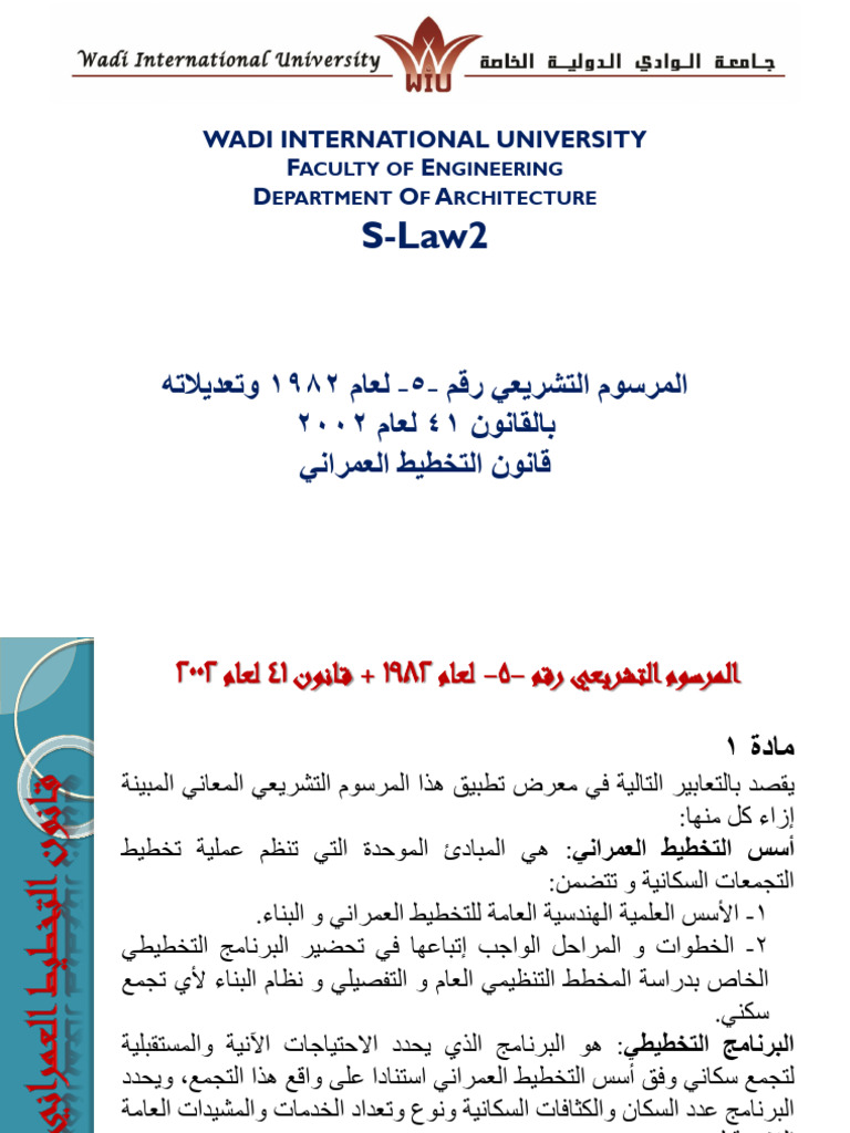 04 - AR540 - S-Law 2 - Standards - Law - Lecture 04 | PDF