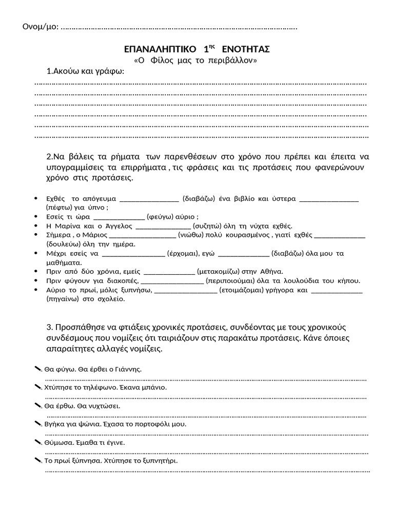 ΔΙΚΟ ΜΟΥ | PDF