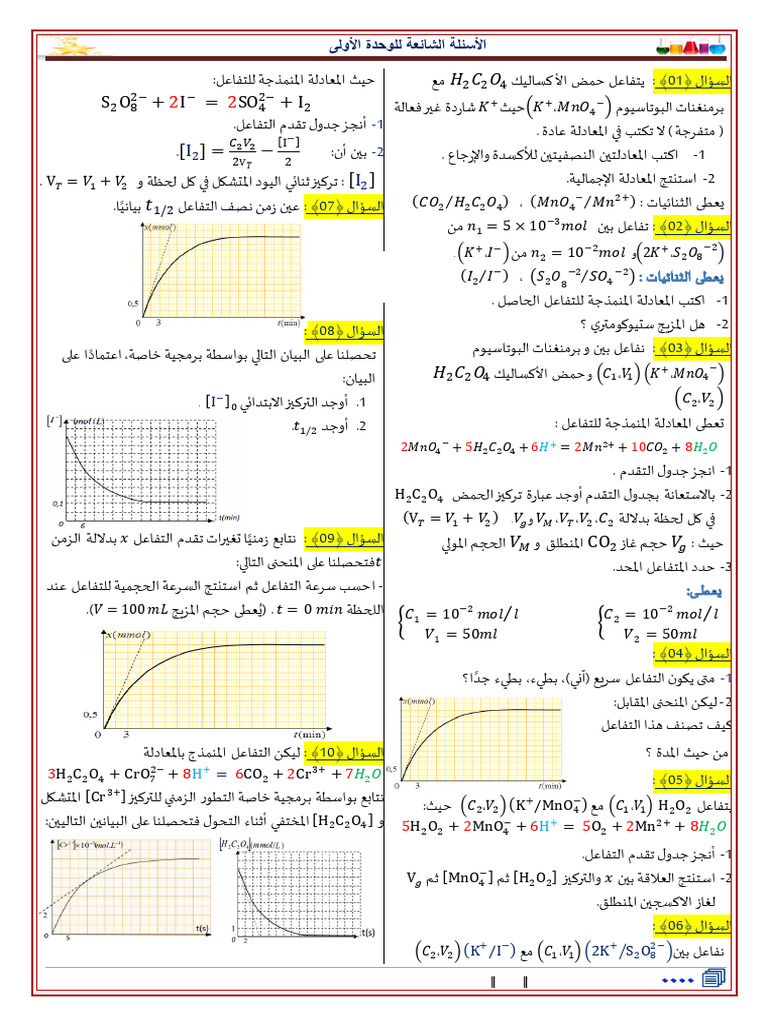 3AS Questions U01 | PDF