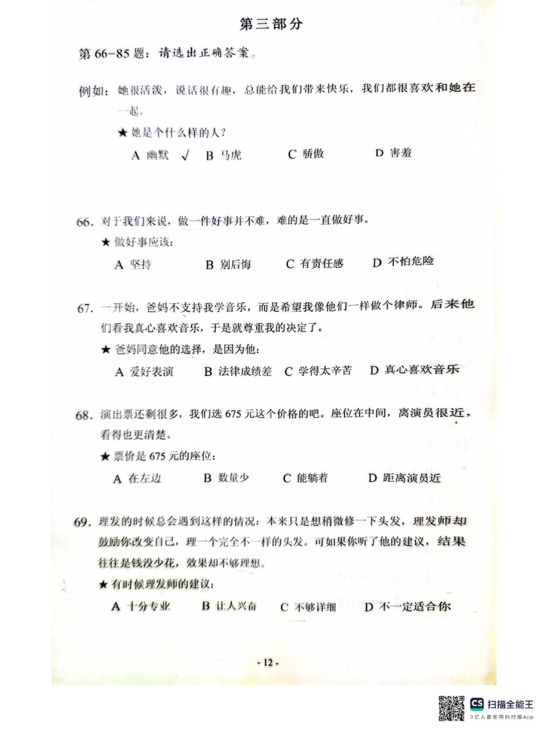 HSK4 Official Past Paper Reading Part | PDF