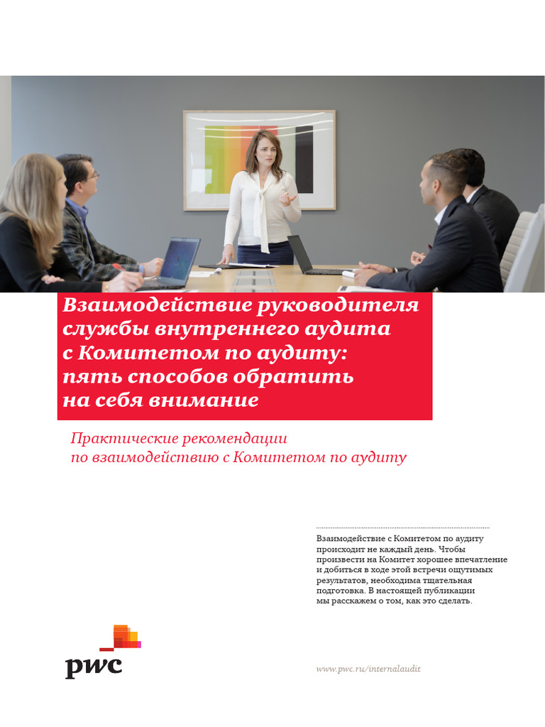 Audit Interactions | PDF
