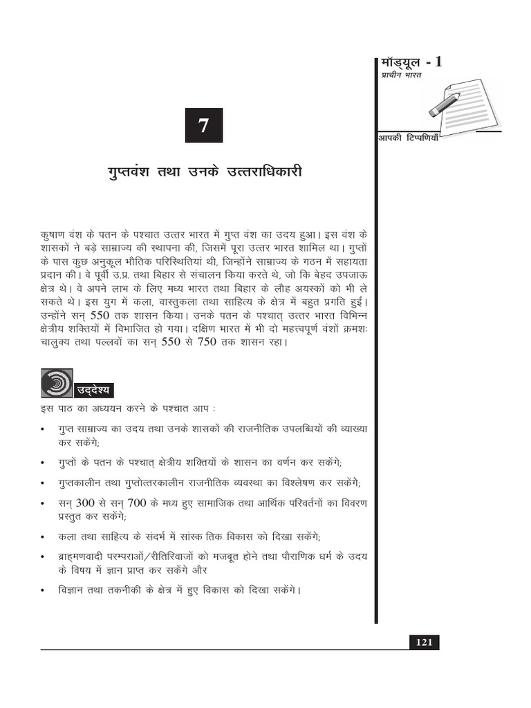 315 History Hindi Lesson7 | PDF