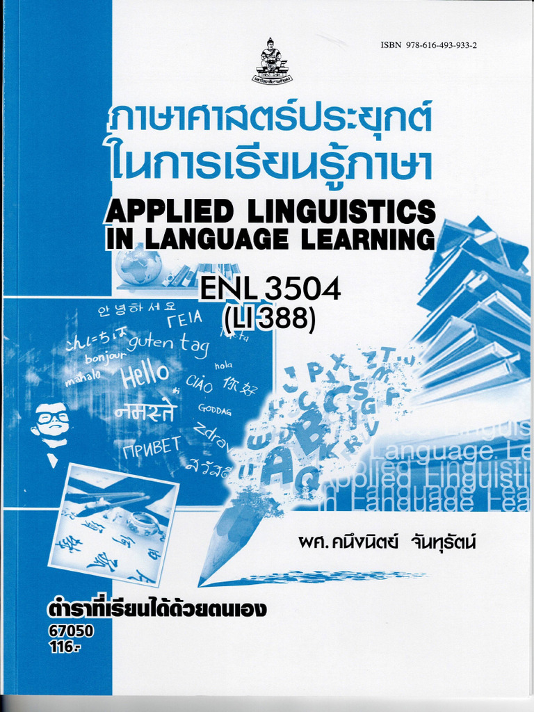 ENL3504 Applied Ling in Language Learning (RU Textbook) | PDF