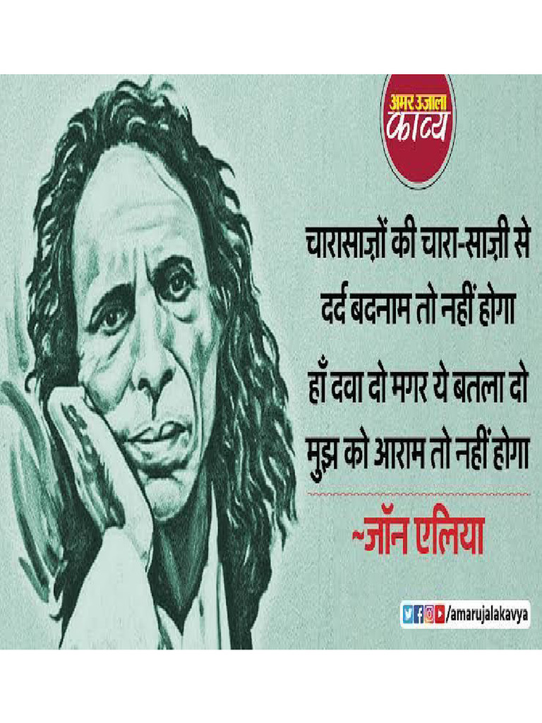 John Elia | PDF