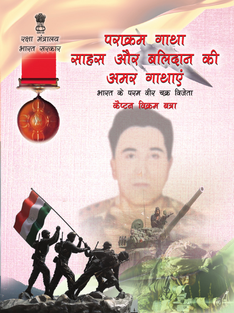 Veer Gatha | PDF