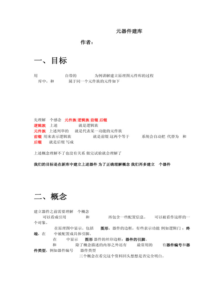 Pads2007 logic元器件建库 | PDF