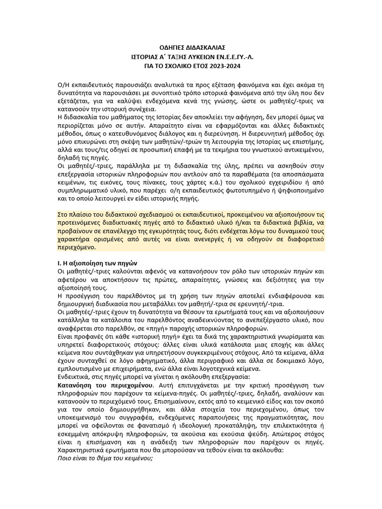 ΙΣΤΟΡΙΑ ΕΝΕΕΓΥΛ - 2023-2024 | PDF