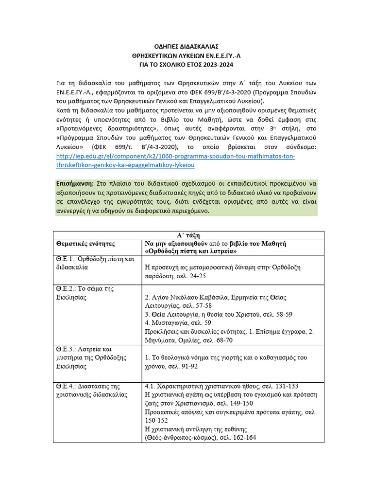 ΘΡΗΣΚΕΥΤΙΚΑ ΕΝΕΕΓΥΛ - 2023-2024 | PDF