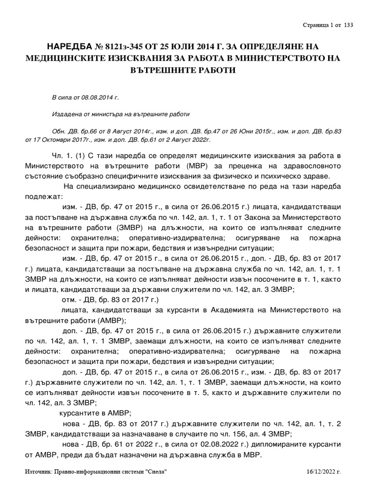Naredba 8121z345 Ot 25 Yuli 2014 G Za Opredelyane 3 | PDF
