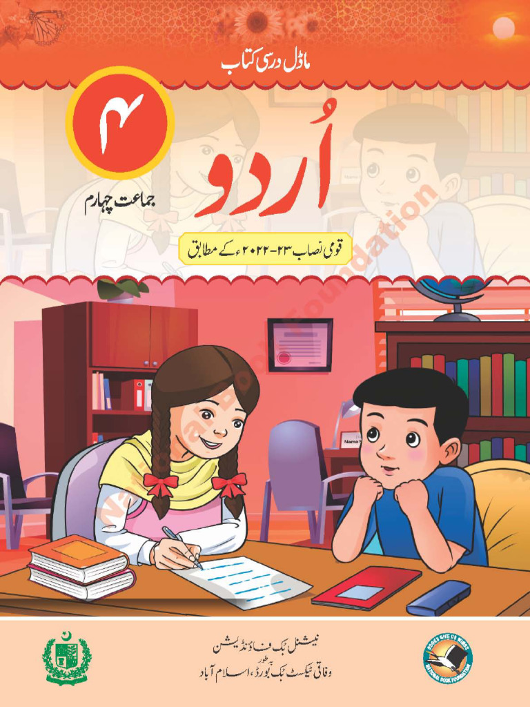 Urdu Grade 4 | PDF