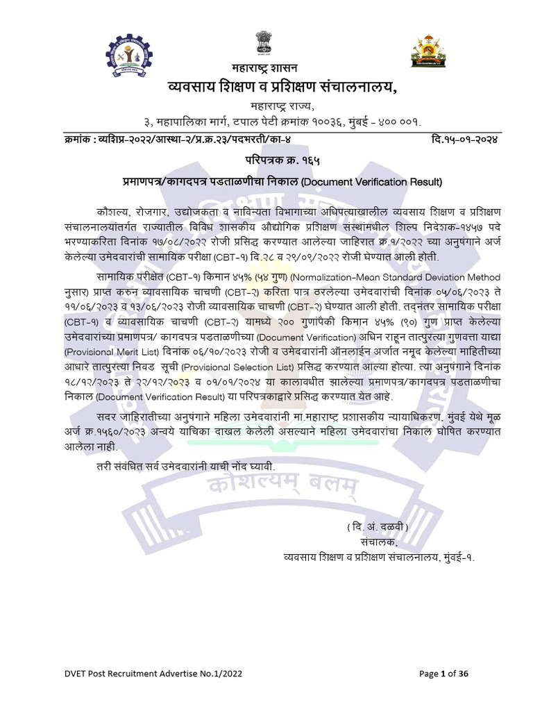 Circular 165 DV Result | PDF