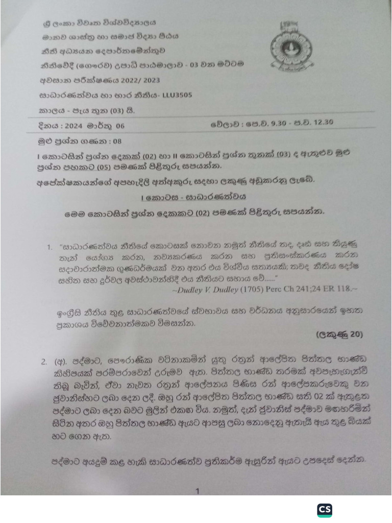 LLU3505 - Sinhala Paper | PDF