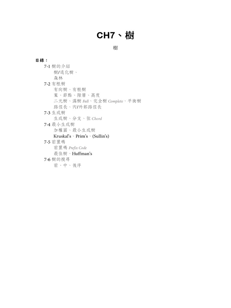 CH7、樹 | PDF