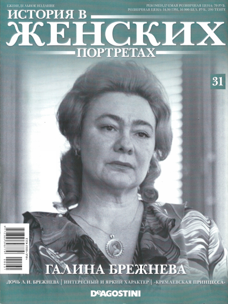 Galina-Brezhneva RuLit Net 353238 | PDF