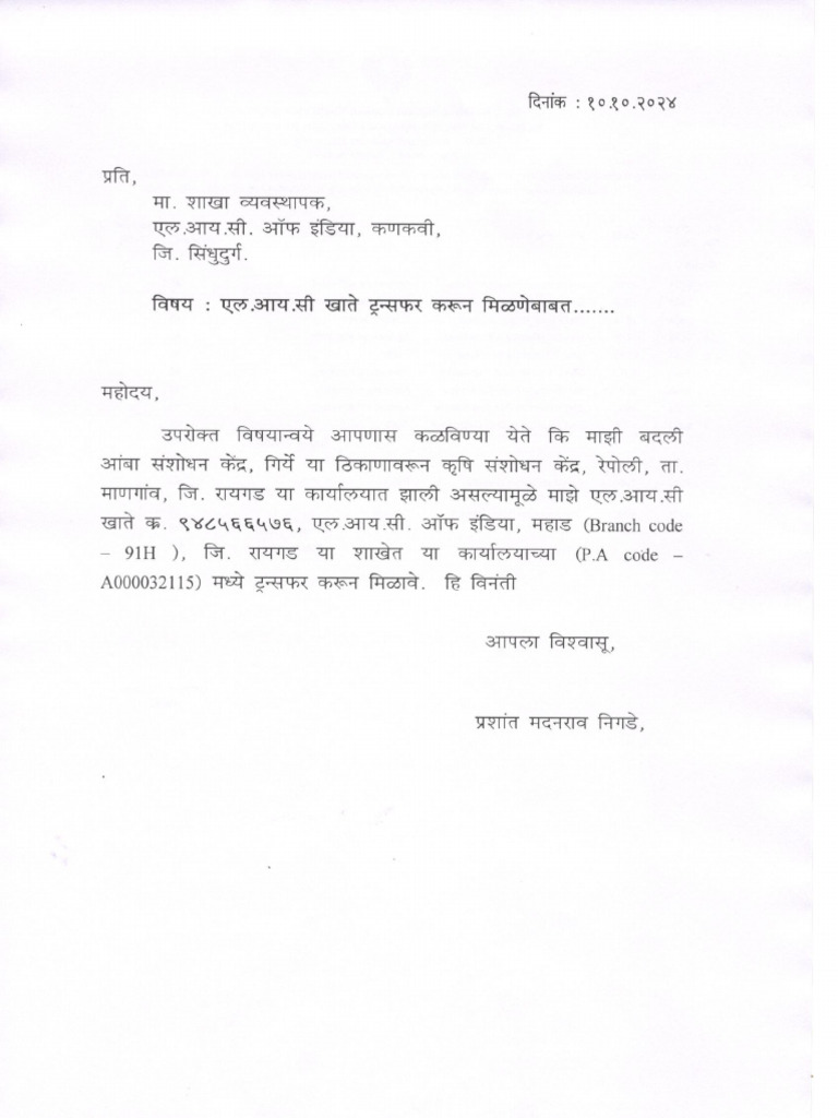 LIC Account Transfer Letter | PDF