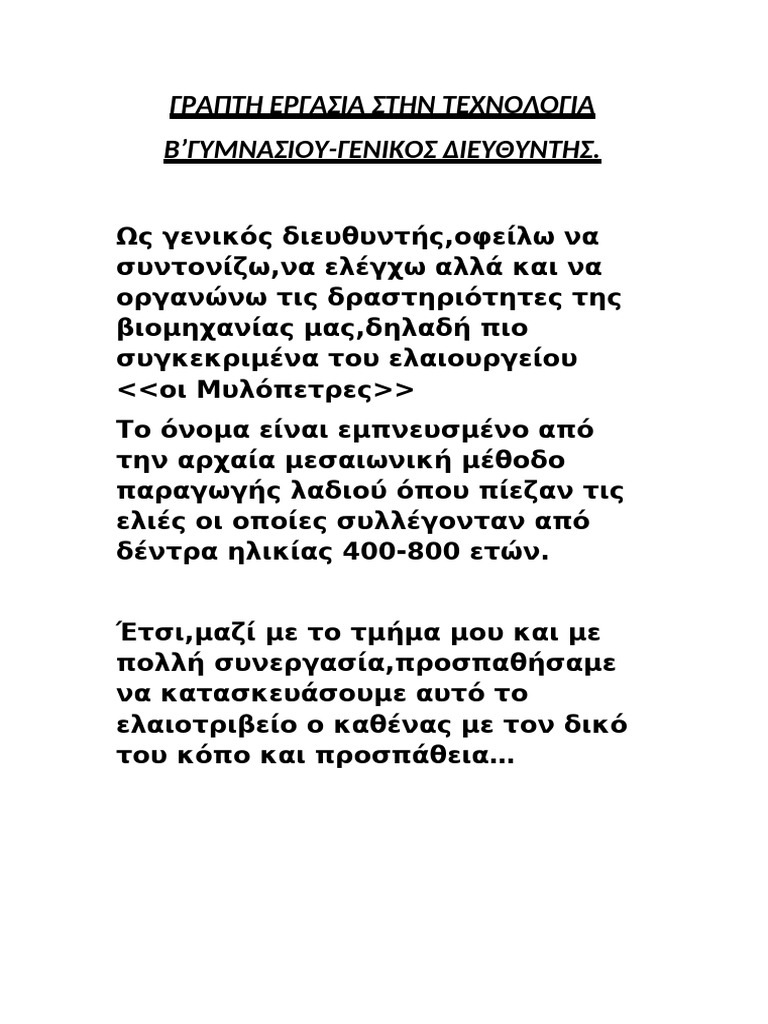 ΓΡΑΠΤΗ ΕΡΓΑΣΙΑ ΣΤΗΝ ΤΕΧΝΟΛΟΓΙΑ | PDF