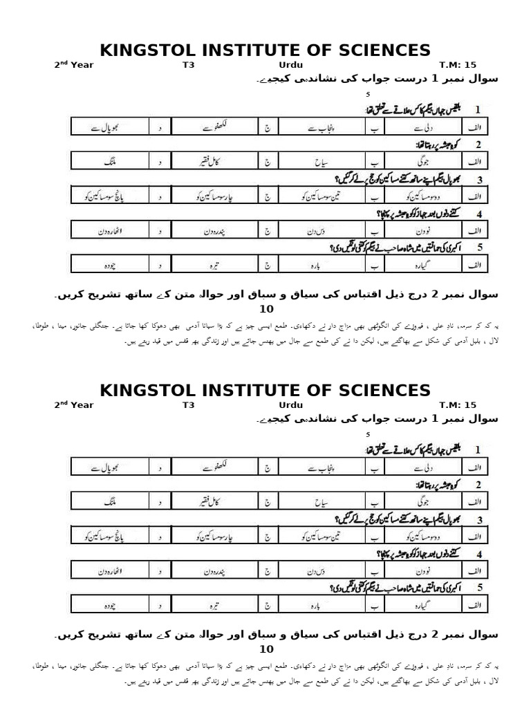 2nd Year T3 Urdu 27-08-2024 | PDF