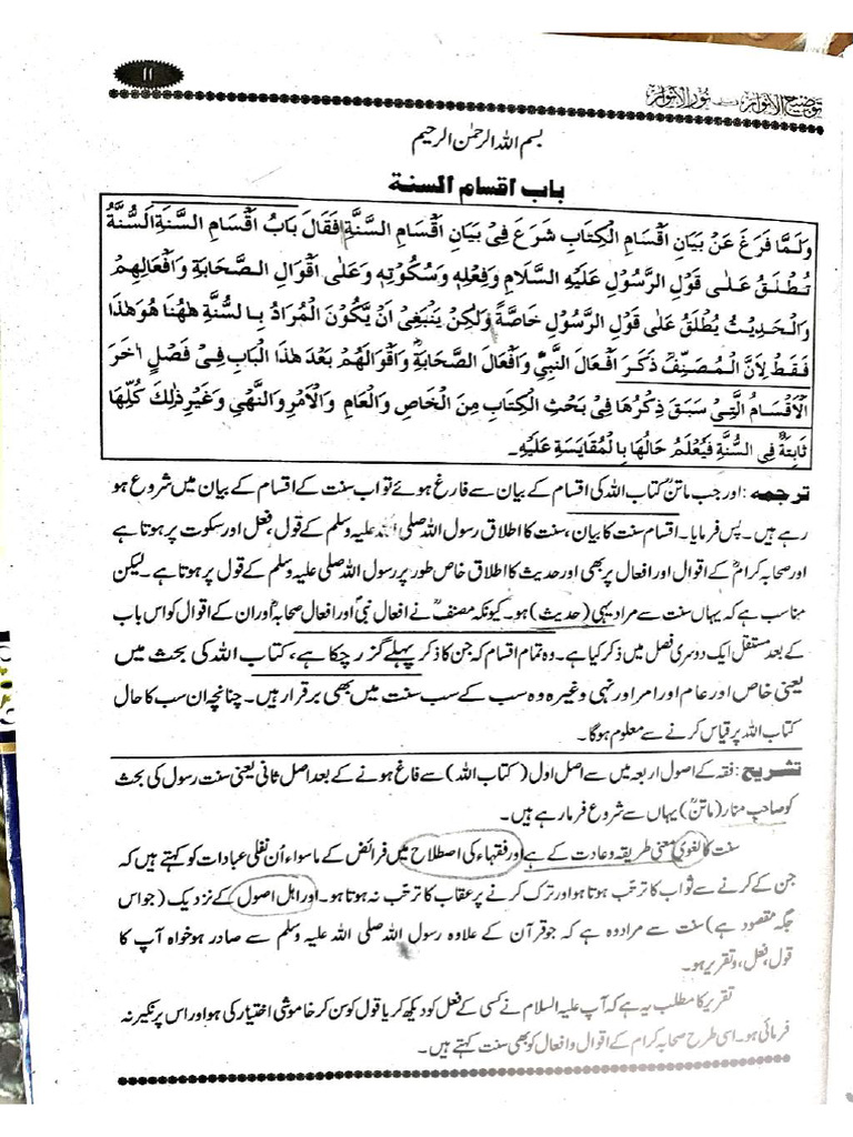 Tozeeh Ul Anwar | PDF