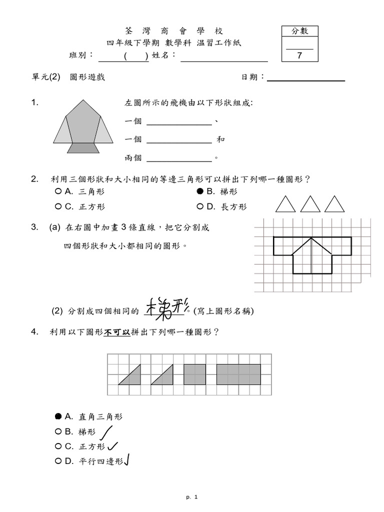 0709 Math P4 Chi RWS2 | PDF
