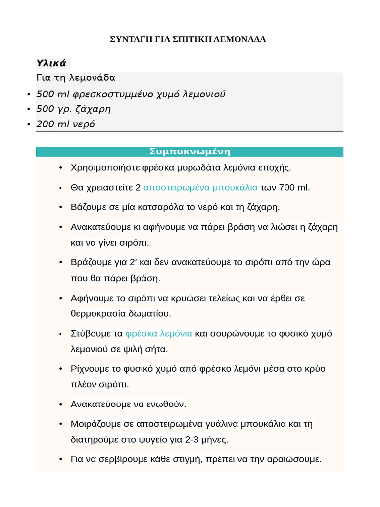 ΣΠΙΤΙΚΗ ΛΕΜΟΝΑΔΑ | PDF