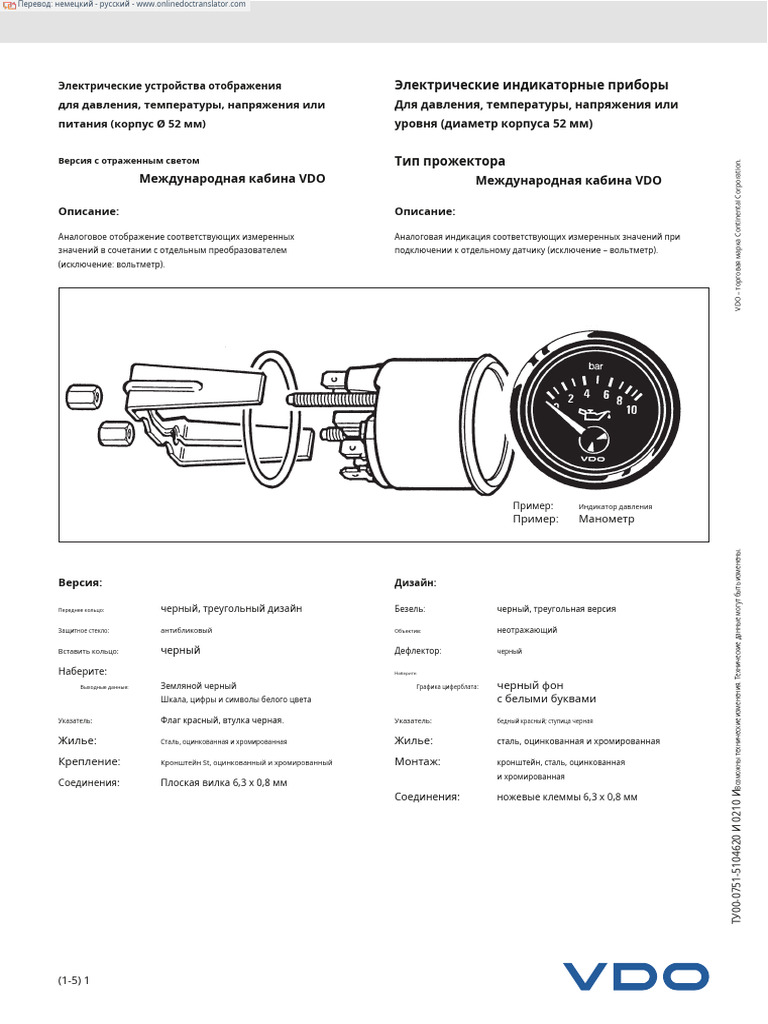 2010_vdo_product_information_en_cockpit_international_52mm_temperature_gauge.de.ru | PDF