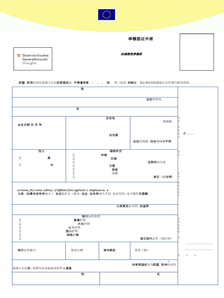 申根签证Form C1 - Antragsformular Schengenvisum DE-E-CHN | PDF