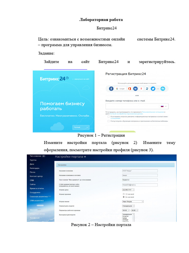 Л.Р. Bitrix | PDF